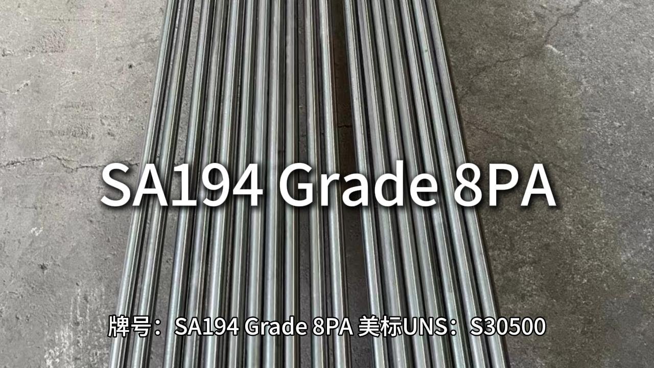 SA194 Grade 8PA-江苏太川金属有限公司 - YouTube