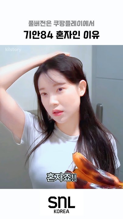 snl 기안84 혼자인 이유 - YouTube