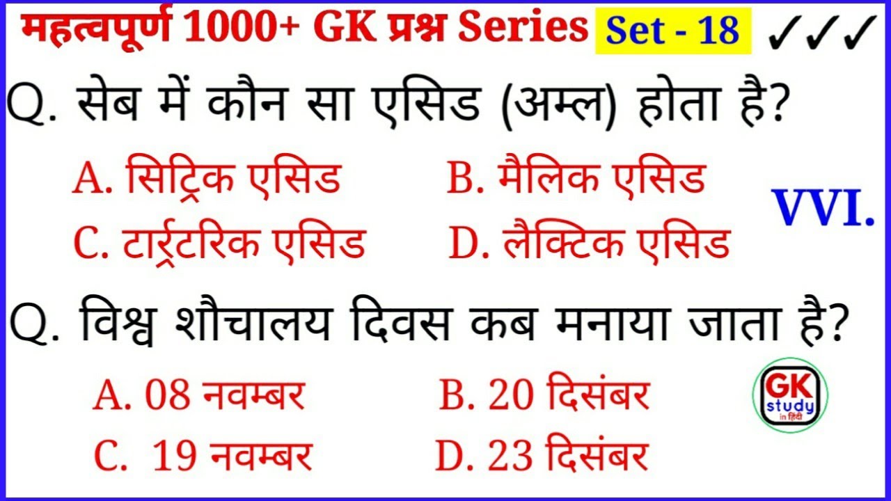 very important 1000+ GK Questions || set 18 || GK GS Questions Answers ...
