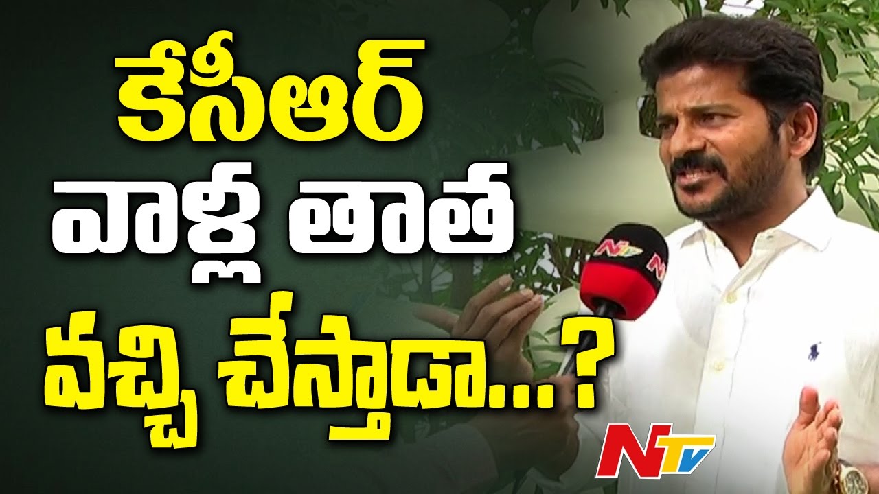 TDP Leader Revanth Reddy Face to Face over Mahanadu and KCR Governance ...