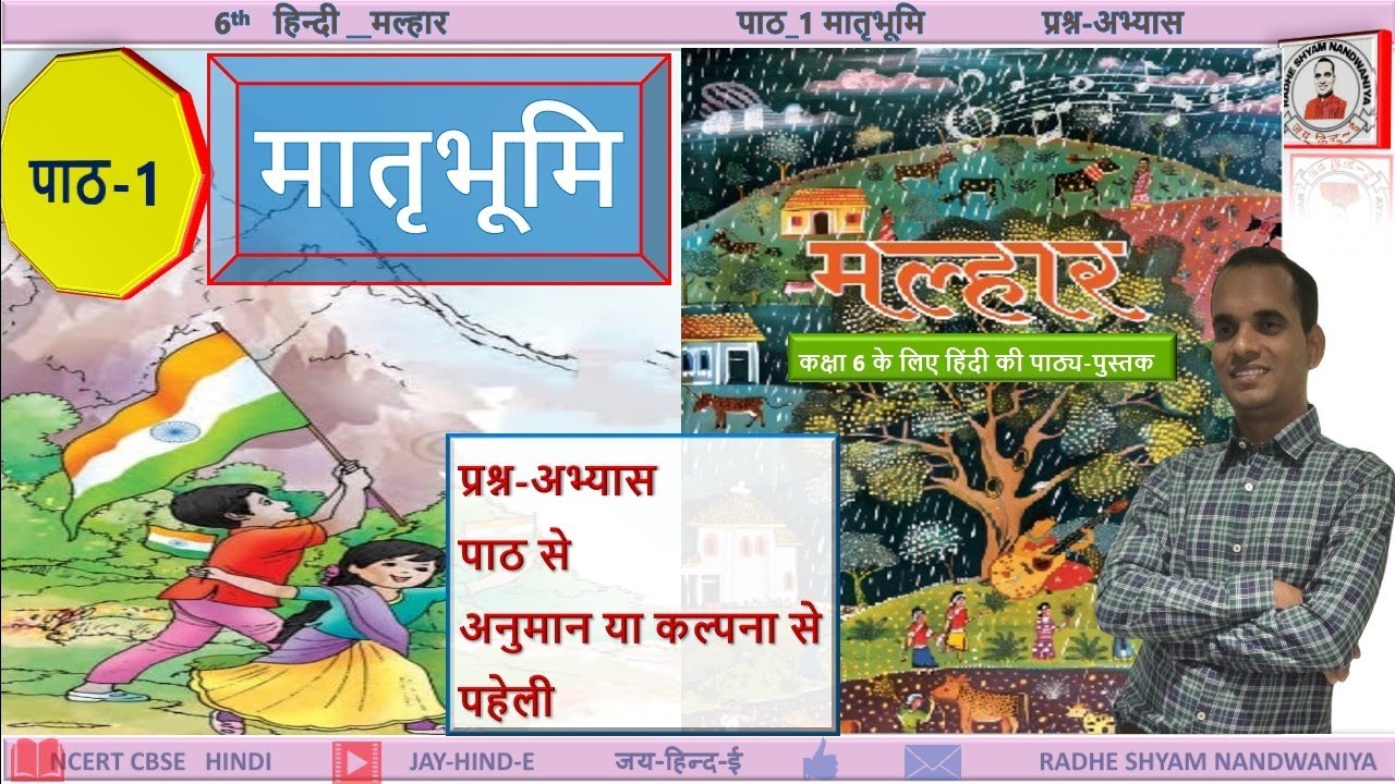 HINDI NCERT CLASS 6 Chapter 1 मातृभूमि (MATRIBHUMI) Question Answer ...