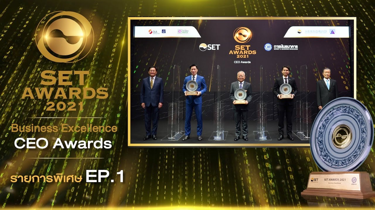 รับชมรายการพิเศษ SET Awards 2021 : CEO Awards | EP.1 - YouTube