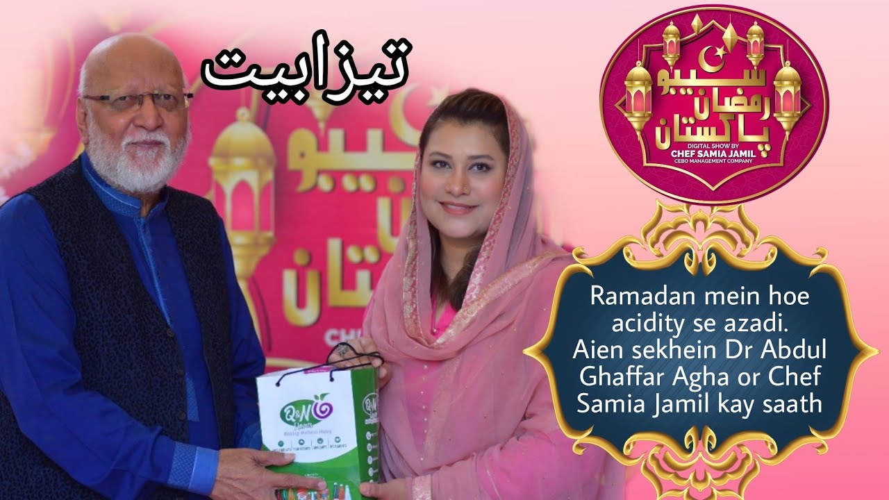 CEBO DIGITAL SHOW| EP5|CHEF SAMIA JAMIL| HAKIM ABDUL GHAFFAR AGHA |How ...