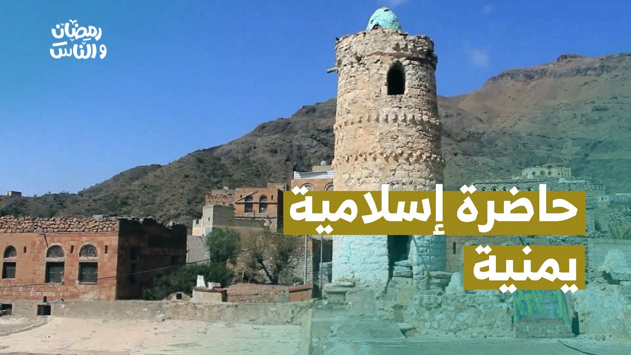 ذي اشراق جامع عمره 1300 عام ماذا تعرف عنه؟ رمضان والناس 2024 Youtube