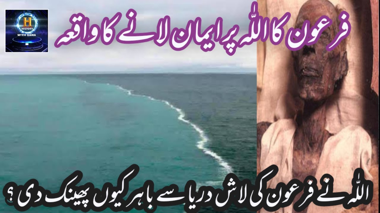 Hazrat Musa as Ka Mojza 3 | Firon Ki Mout | Darya e Neel Ka Waqia ...