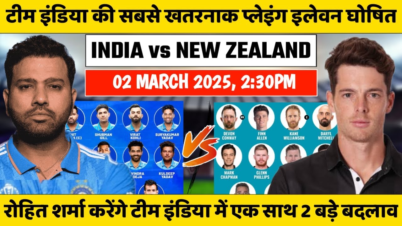 New Zealand के खिलाफ Team India की Playing 11 घोषित, IND vs NZ Match ...