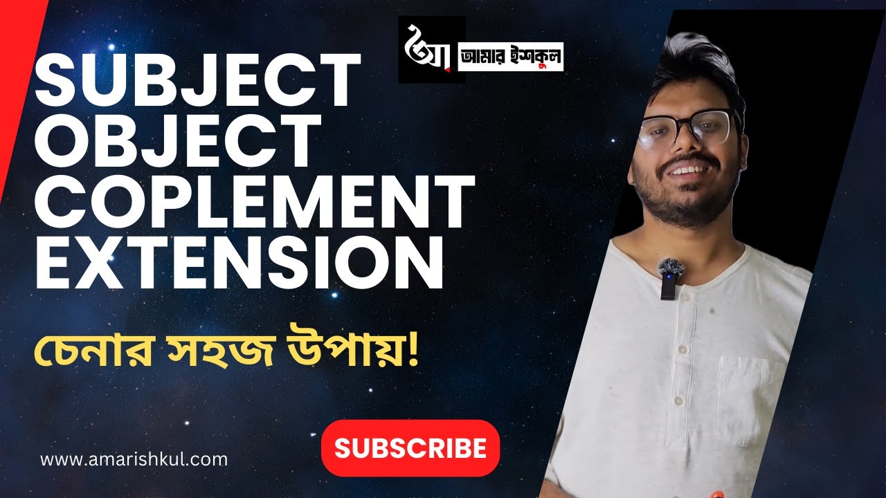 Subject, Object, Complement, Extension চেনার সহজ উপায়! || Basic ...