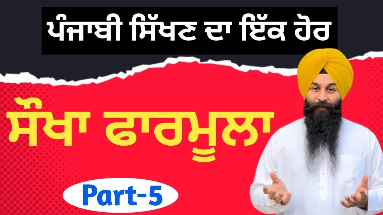 Punjabi sikho (part 5) #motivation #education #punjabi #punjabiclass ...