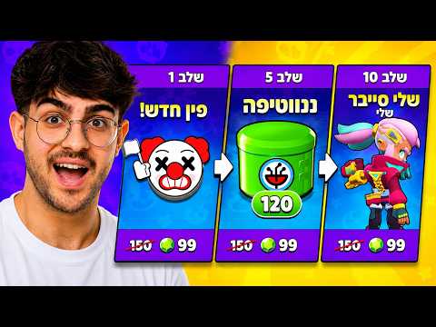 בדקתי את כל ה120 ננו מוטציות החדשות בבראול סטארס! (בזבזתי 2000 יהלומים!)