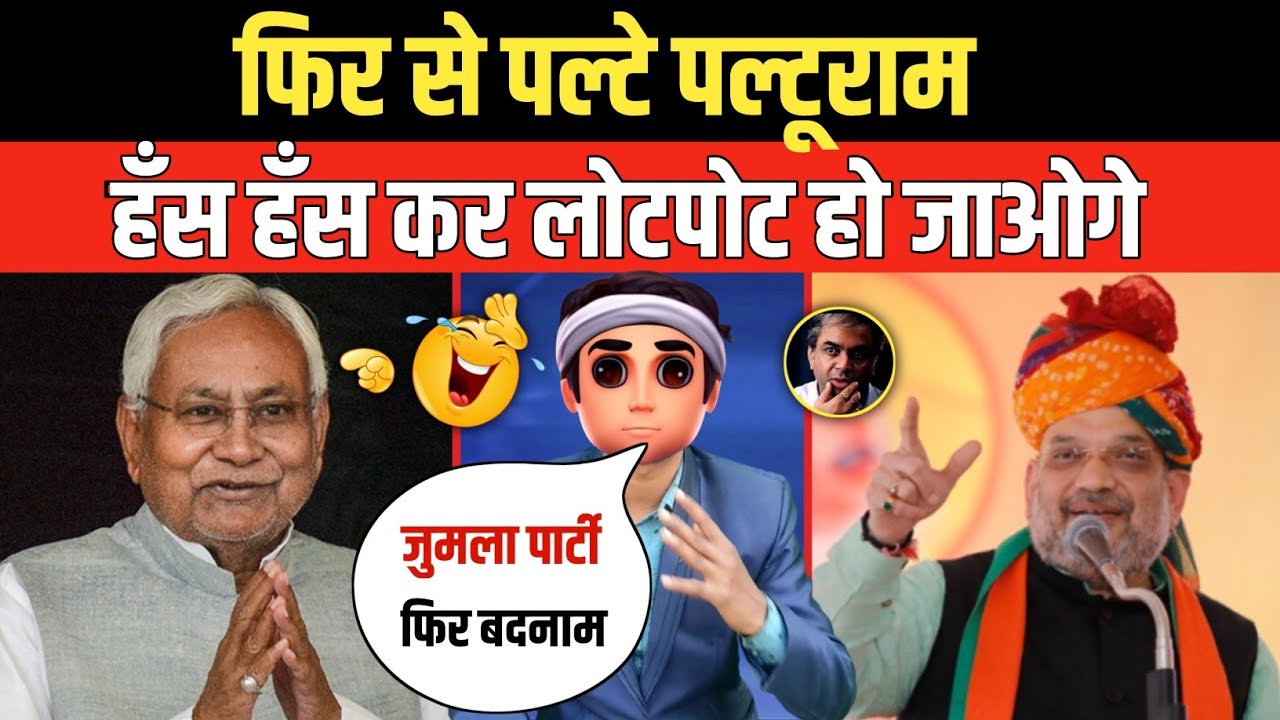 Nitish Kumar Troll On Resign Cm Post | Amitshah Troll On Nitish Kumar ...