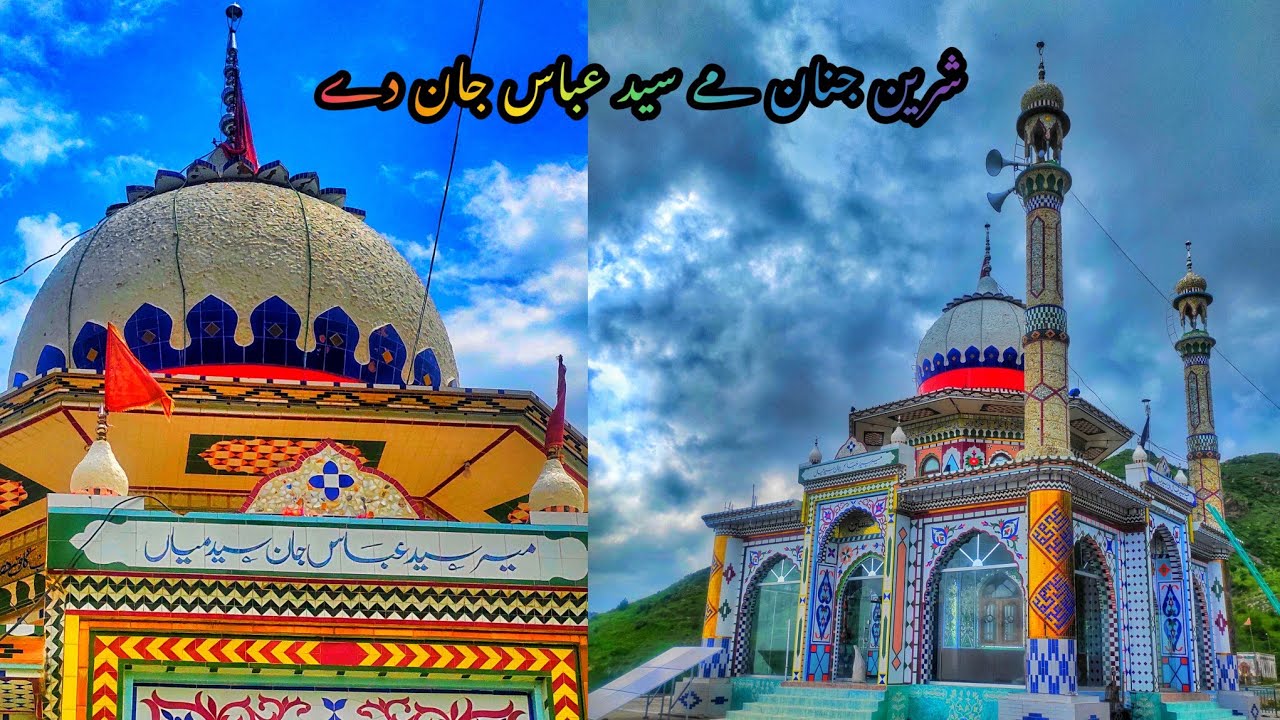 Shren Janan Me Syed Abbas Jan Dy | Ziyarat|Syed Abbas Jan Syed Main ...