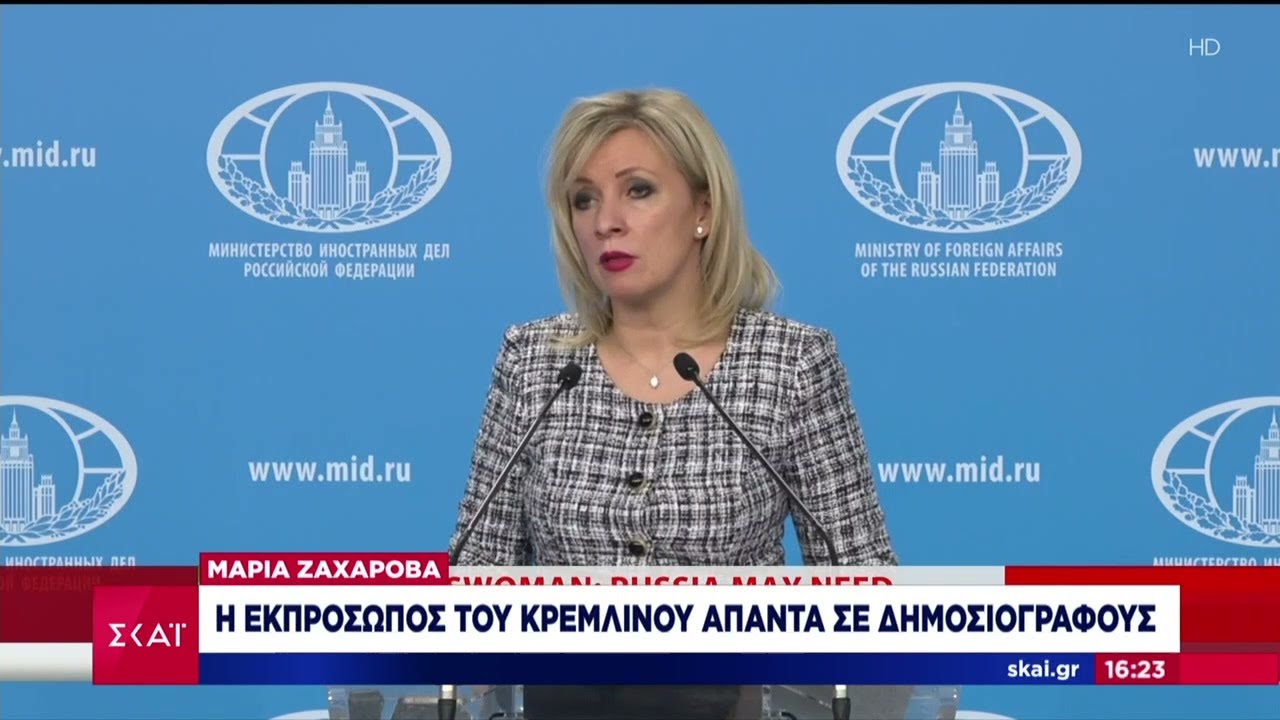 Η Μαρία Ζαχάροβα η εκπρόσωπος του Κρεμλίνου απαντά σε δημοσιογράφους ...