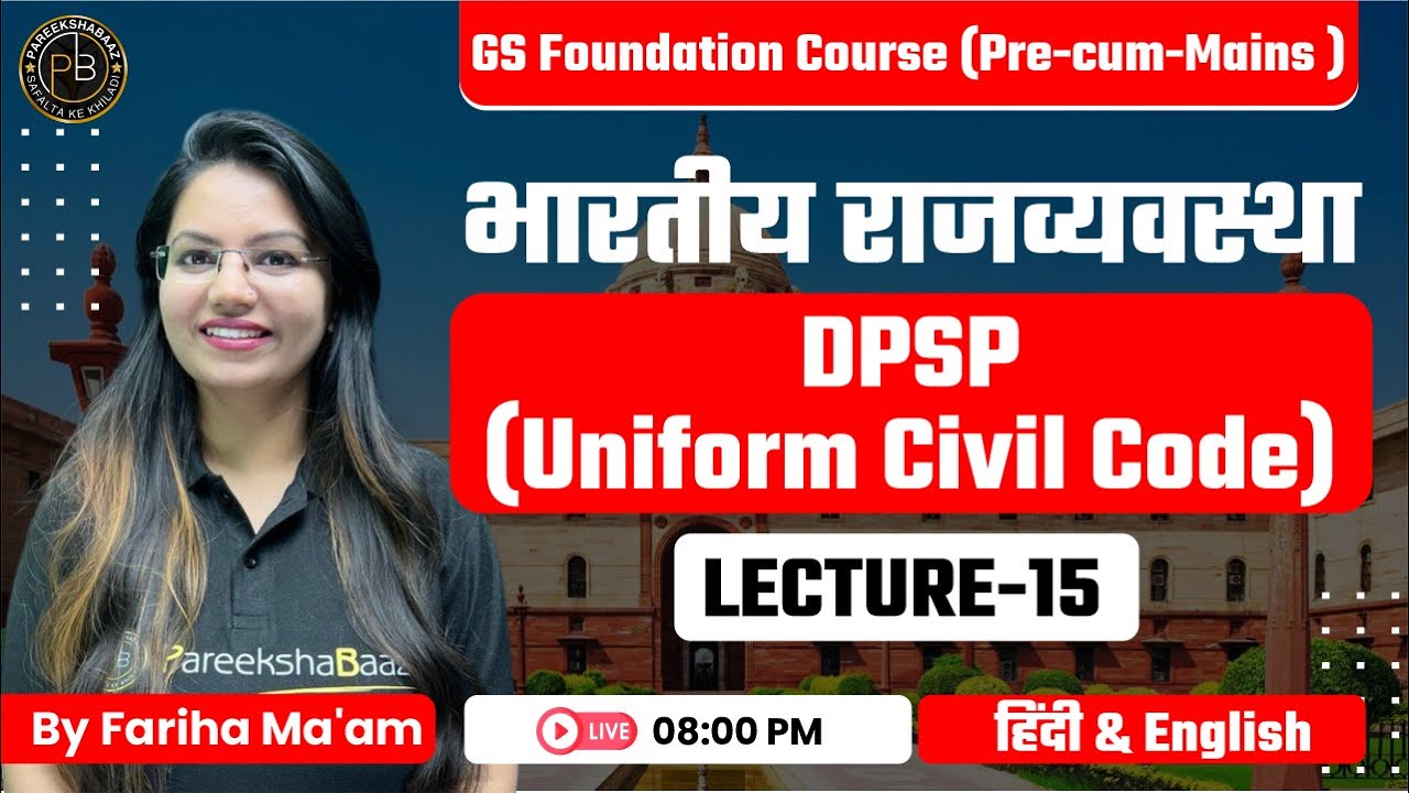 Polity | DPSP (Uniform Civil Code) | Lecture-15 | GS Foundation Course ...