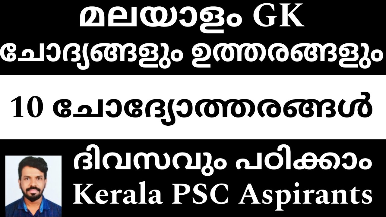 Kerala PSC Questions & Answers | 10 Q&A | Kerala PSC Aspirants | Learn ...