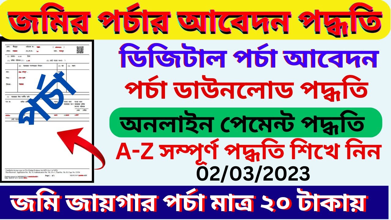How to Get Online Porcha for West Bengal 2023 || Apply Original ...