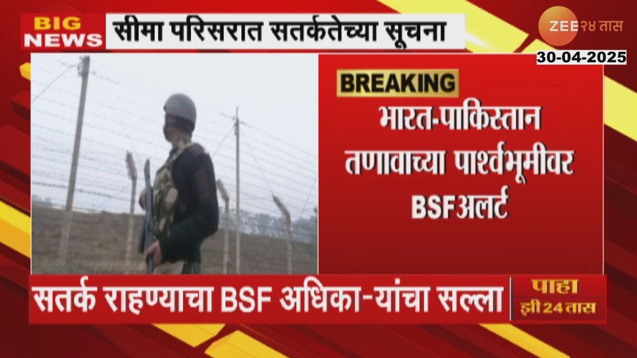 India Vs Pakistan BSF Patrolling Units On High Alert Amid Rising ...