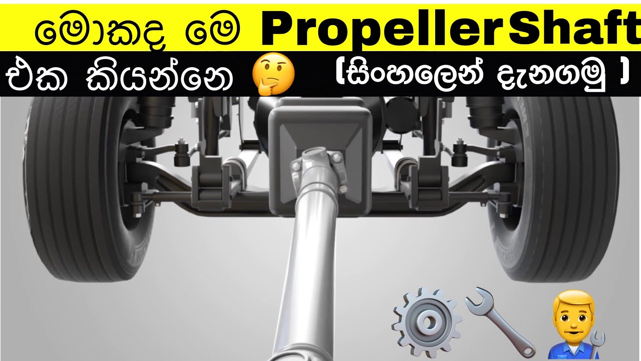 How to work propeller shaft .🤔 (සිංහලෙන් සරලව දැනගමූ) 🤩🔧⚙️👨‍🔧. # ...