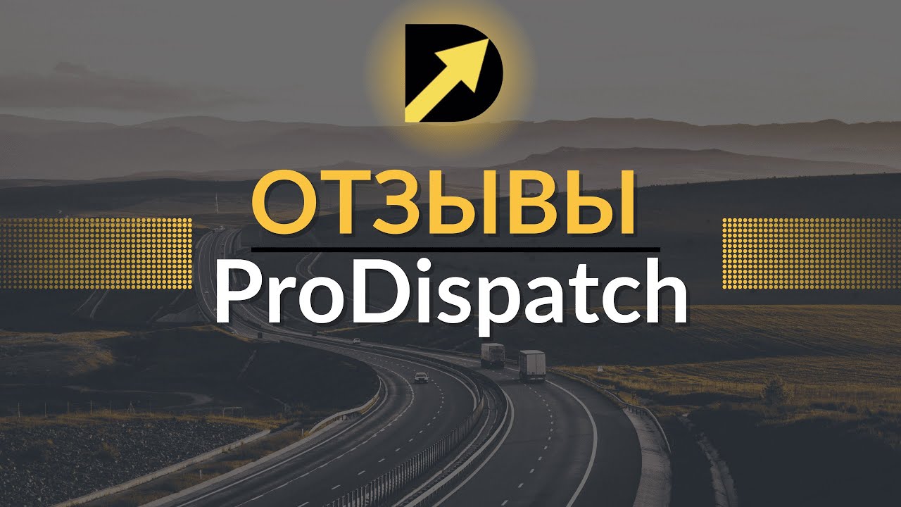 Построил собственную диспетчерскую компанию! Отзыв выпускника курса ProDispatch - Дмитрия ...