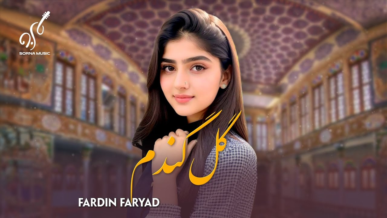 Gule Gandom Audio Song - Fardin Faryad | آهنگ دلنشین و زیبای گل گندم از ...