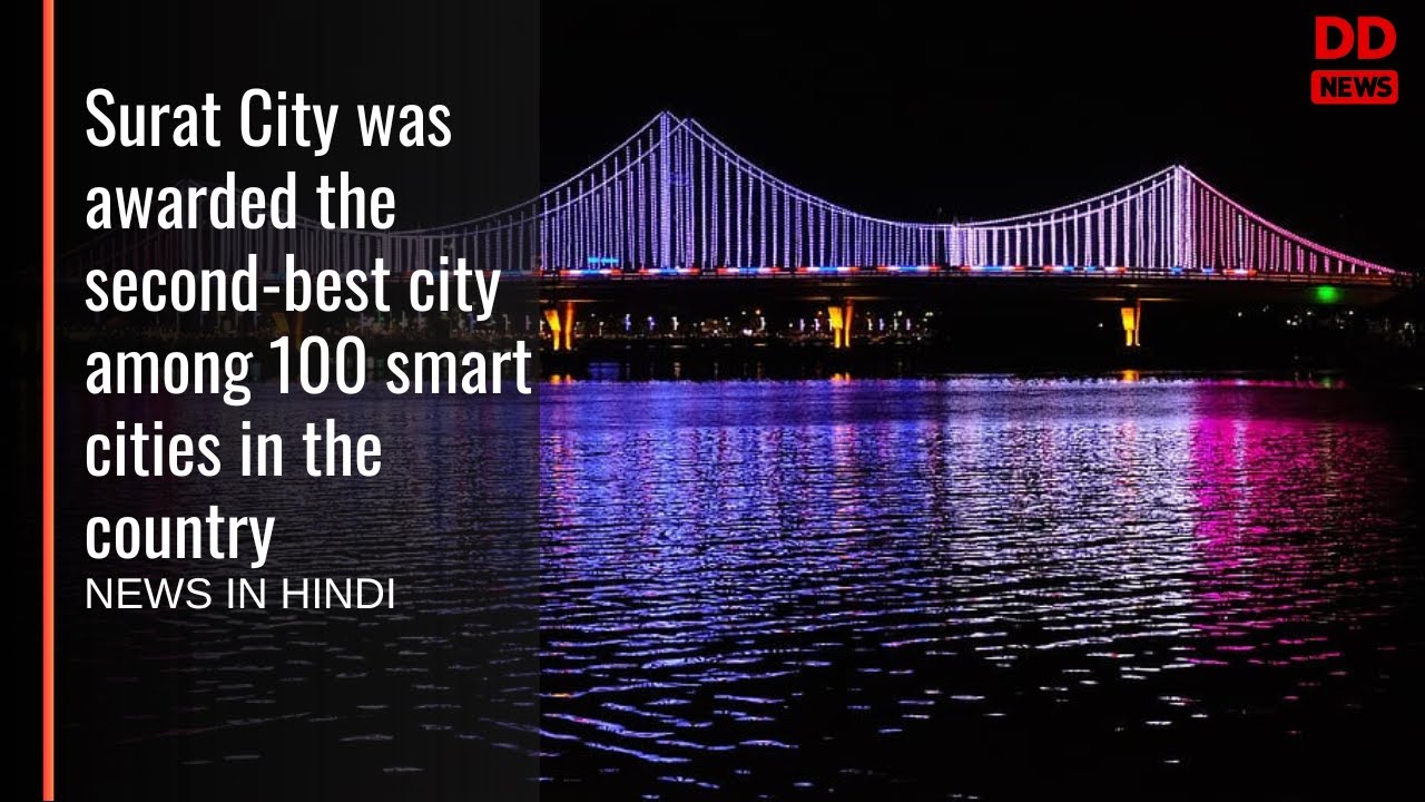 Surat: City was awarded the second-best city among 100 smart cities in ...