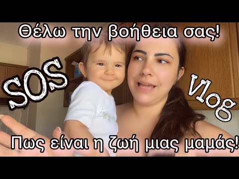 ΜΙΑ ΗΜΕΡΑ ΑΠΟ ΤΗΝ ΖΩΗ ΜΙΑΣ ΜΑΜΑΣ|Afroditi Avramidou - YouTube