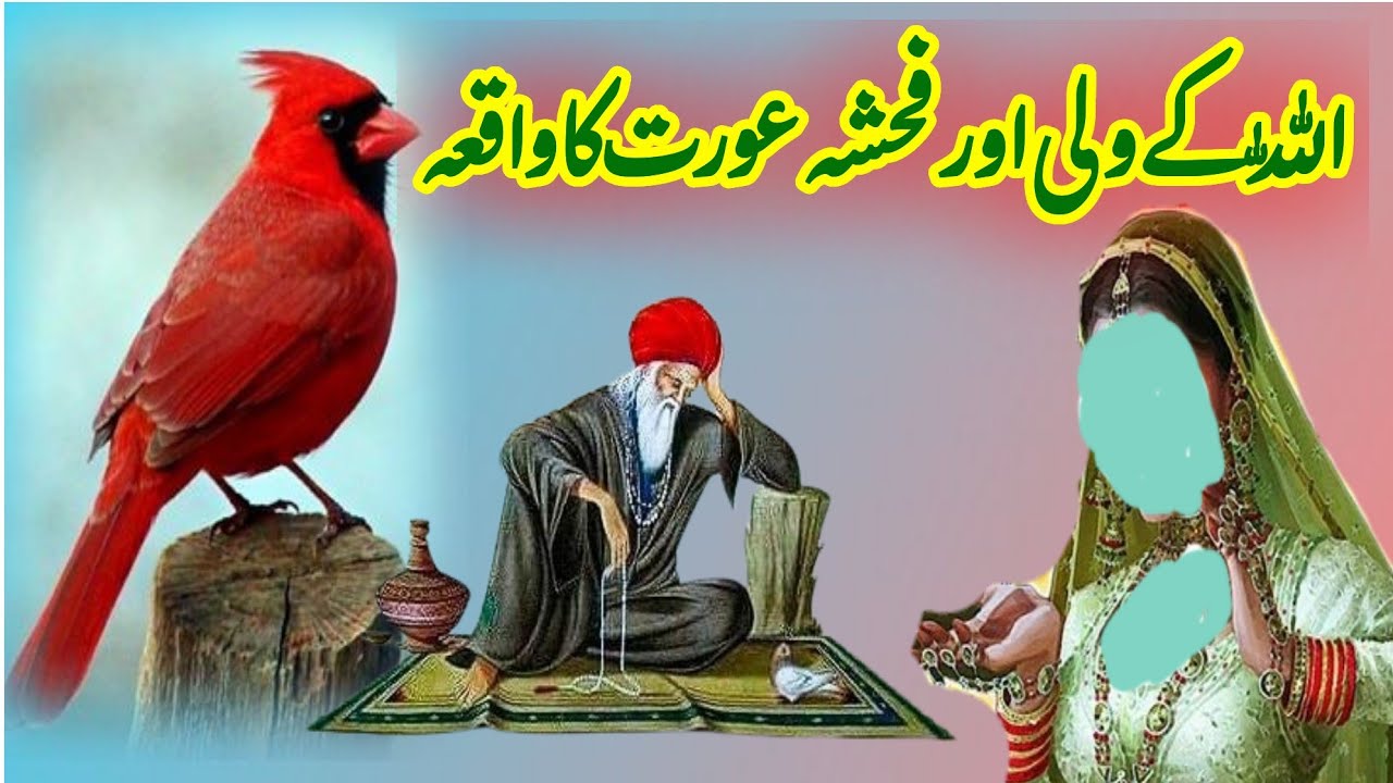 Aik Fahisha Aurat Ka Waqia || emotional beyan || Allah ke wali ki ...