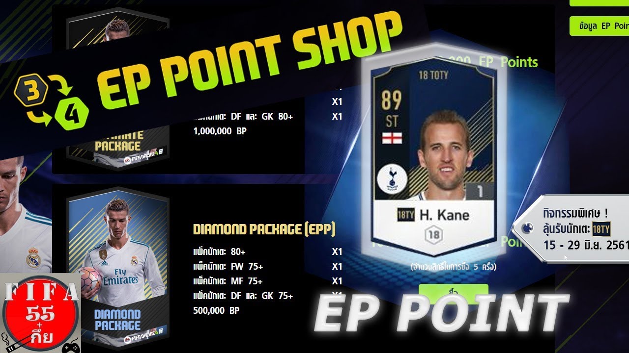 EP POINT SHOP ฟีฟ่า4 จัดไป...! - YouTube