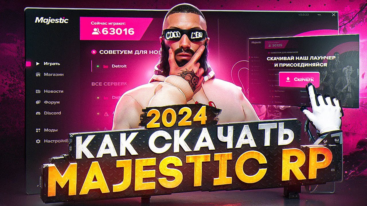 КАК СКАЧАТЬ MAJESTIC RP в 2024 ГОДУ! КАК НАЧАТЬ ИГРАТЬ в GTA 5 RP ...