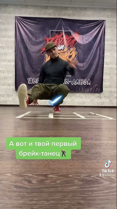Брейк данс связка для начинающих - YouTube