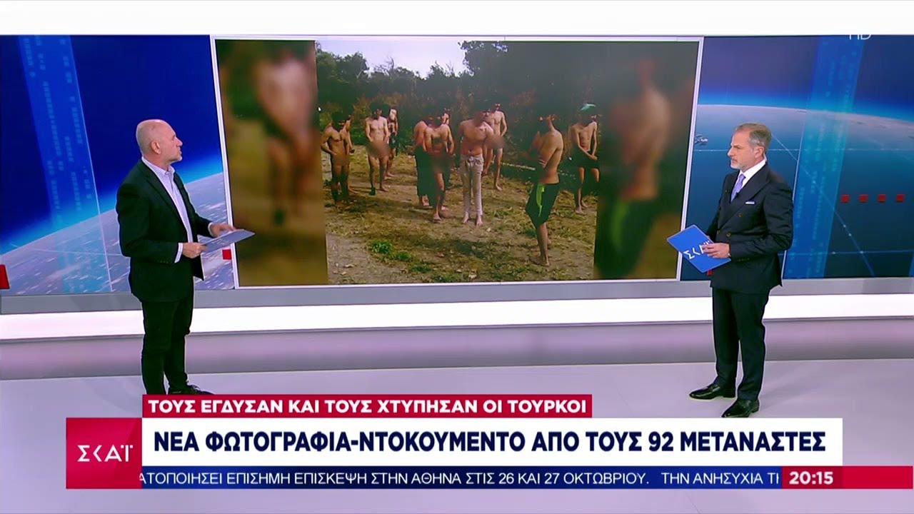 Νέα φωτογραφία-ντοκουμέντο από τους μετανάστες που βασανίστηκαν από ...