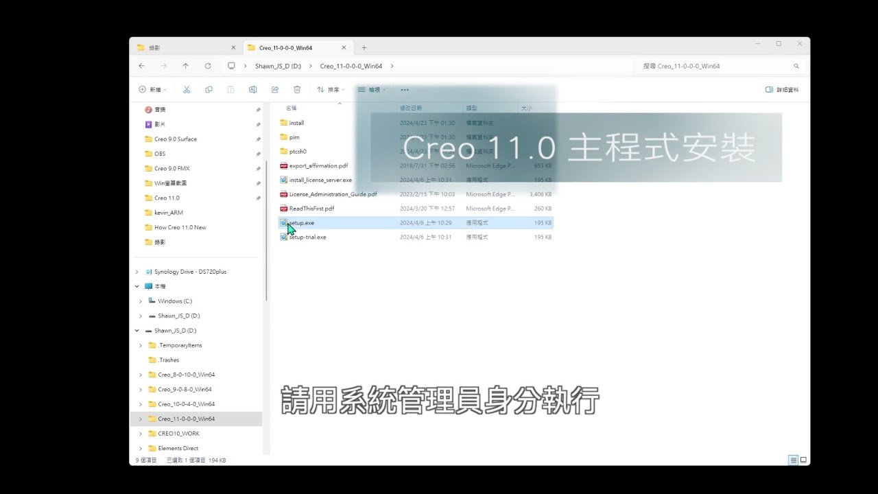 Creo 11 0 主程式安裝 - YouTube