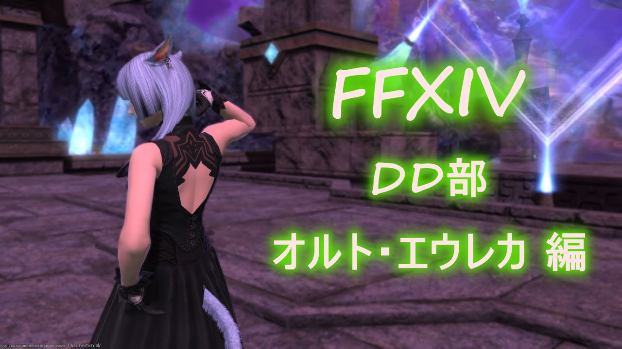 【FF14】 #1 FCメンバーでオルト・エウレカ攻略やっていくぞ！！ - YouTube