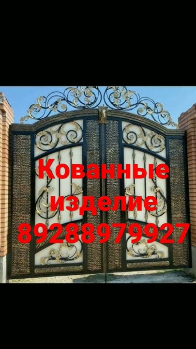 ⚜️Кованные вороты⚜️ на любой вид 89288979927 ЧР - YouTube