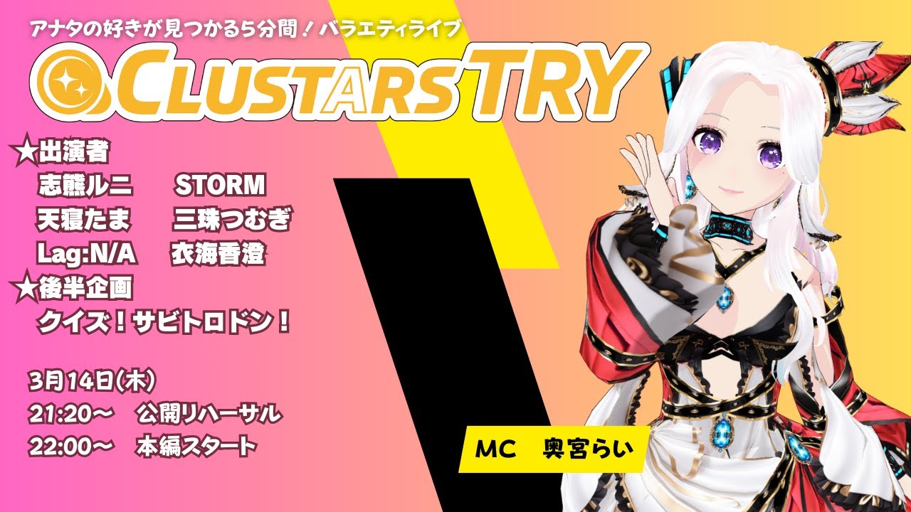 【CLUSTARS TRY 3/14放映回】 - YouTube