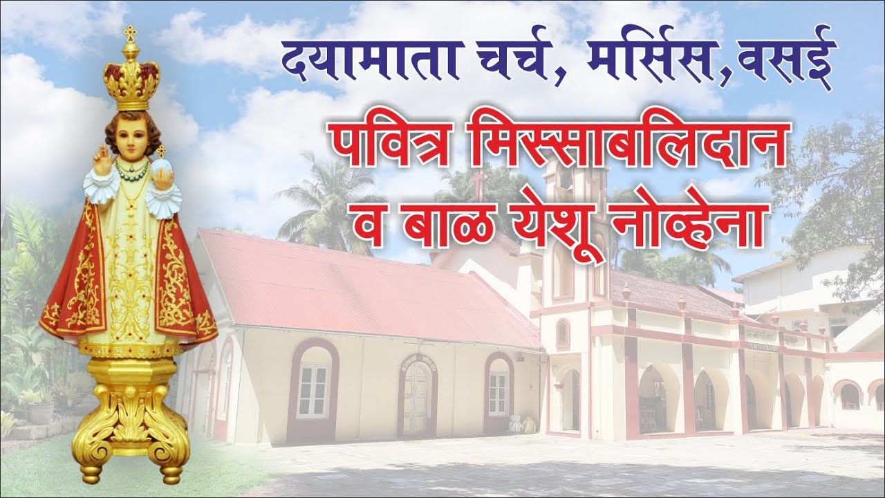 04 June 2021, Our Lady of Mercy Church, Merces, Vasai | HOLY MASS ...