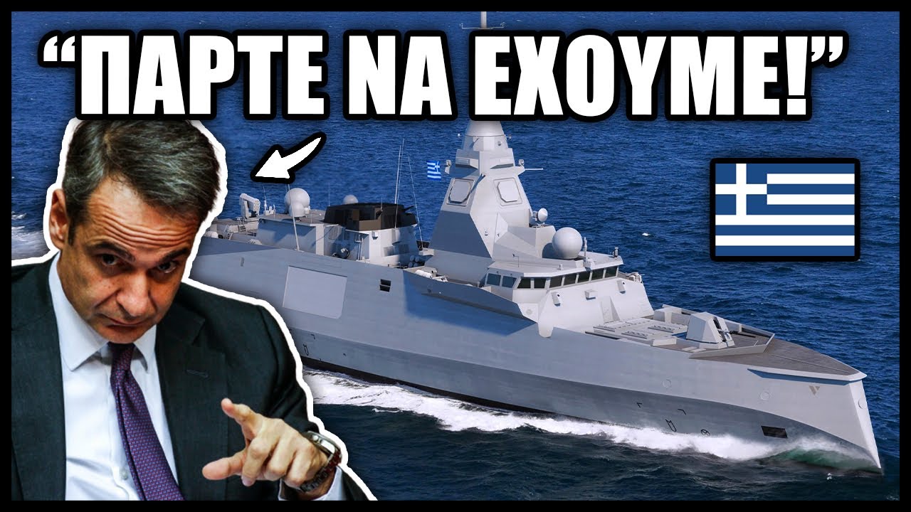 Αυτή είναι η νέα φρεγάτα του ελληνικού ΠΝ! Νέα συμφωνία μαμούθ με ...