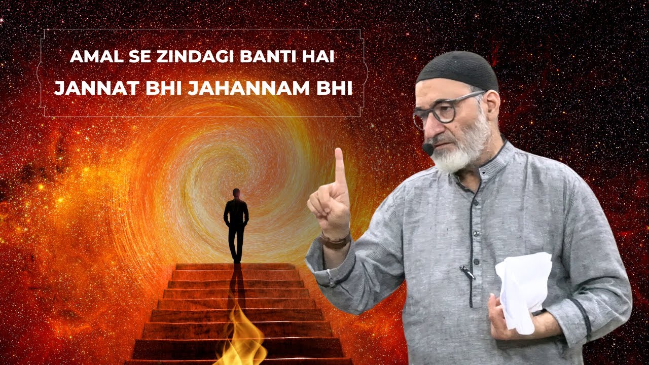 Amal Se Zindagi Banti Hai Jannat Bhi Jahannam Bhi | Amal E Saleh Ki ...