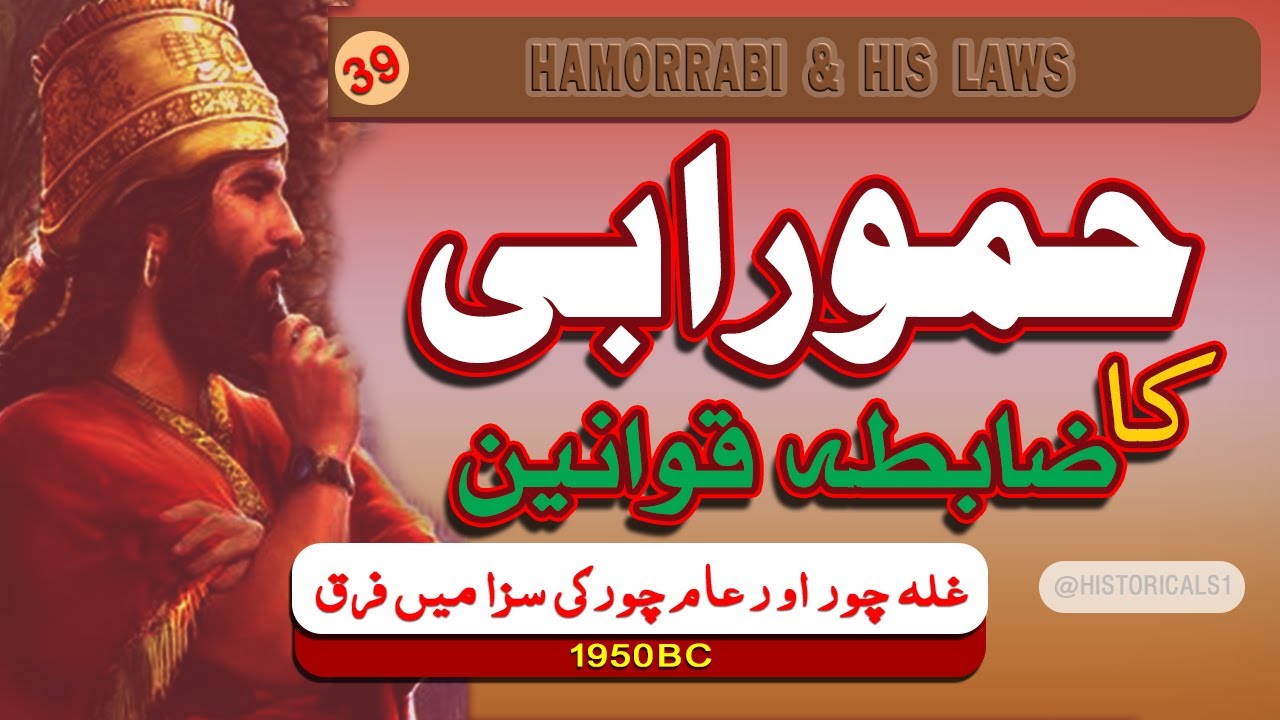 39- 1950 BC: Hammurabi: The Ancient Lawgiver Who Created the Babylonian ...