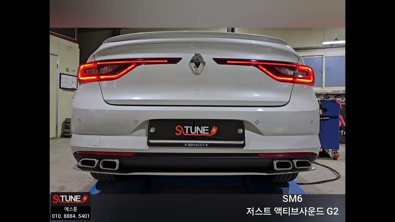 SM6 1.6tce 저스트 액티브사운드 G1추가 -} G2 튜닝 - YouTube