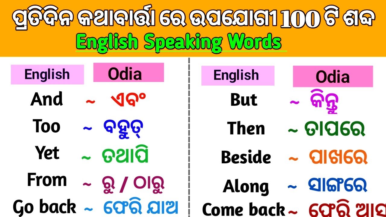 Daily use Basic words / English odia Vocabulary / spoken English in Odia/ english odia ...