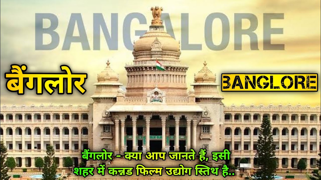 Bangalore city | Bangalore city tour | Bangalore smart city - YouTube