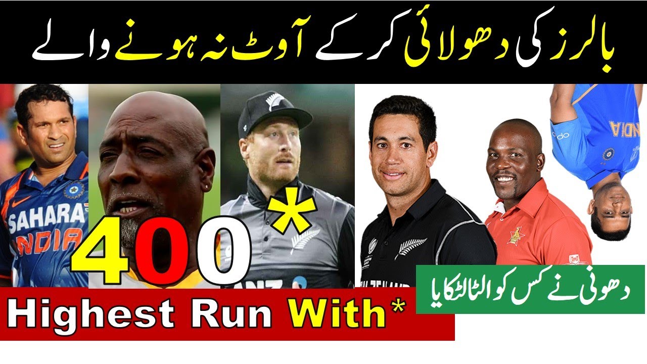 Highest Score With Not Out in Cricket History | Tremendous Records ...