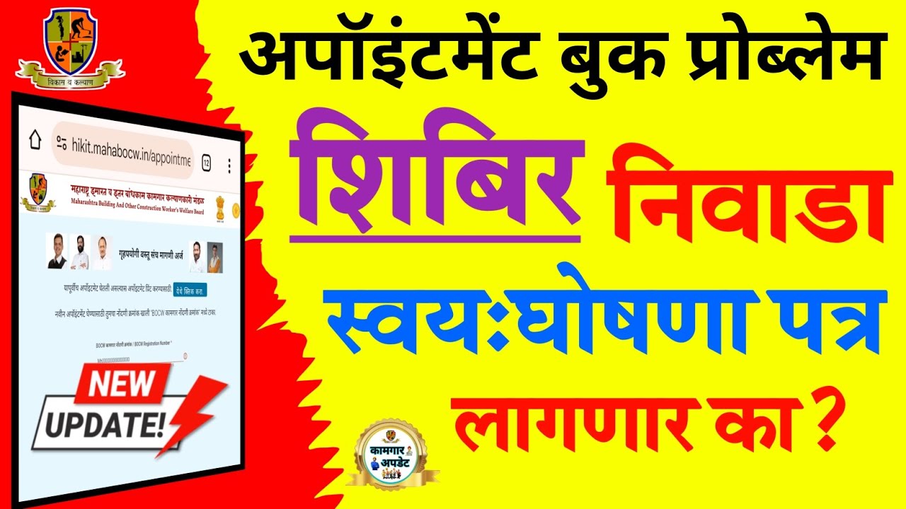 आजची अपडेट अपॉइंटमेंट बुक आणि शिबिर निवाडा 📝🥳 || bandhkam kamgar bhandi ...