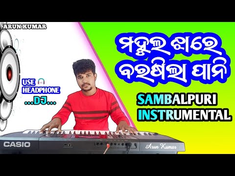 MAHULA JHARE BARASILA PANI SONG // INSTRUMENTAL // SAMBALPURI MUSIC ...