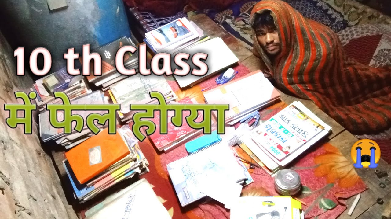 10th class में फेल होग्या Class 10th Motivational Video | Class 10th ...