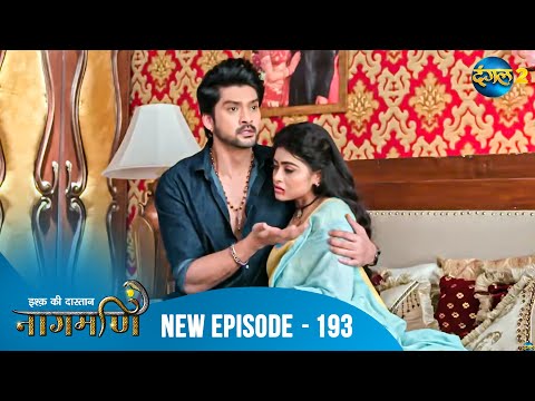 Full Episode - Ishq Ki Dastaan नागमणि  - 193 | Naagmani | Dangal 2 #mohini #paaro #shankar