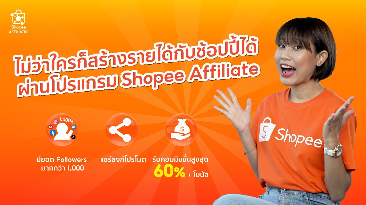 หาเงินง่ายๆ เพียง 3 Steps แค่ "สมัคร โพสต์ รับเงิน" กับ Shopee ...