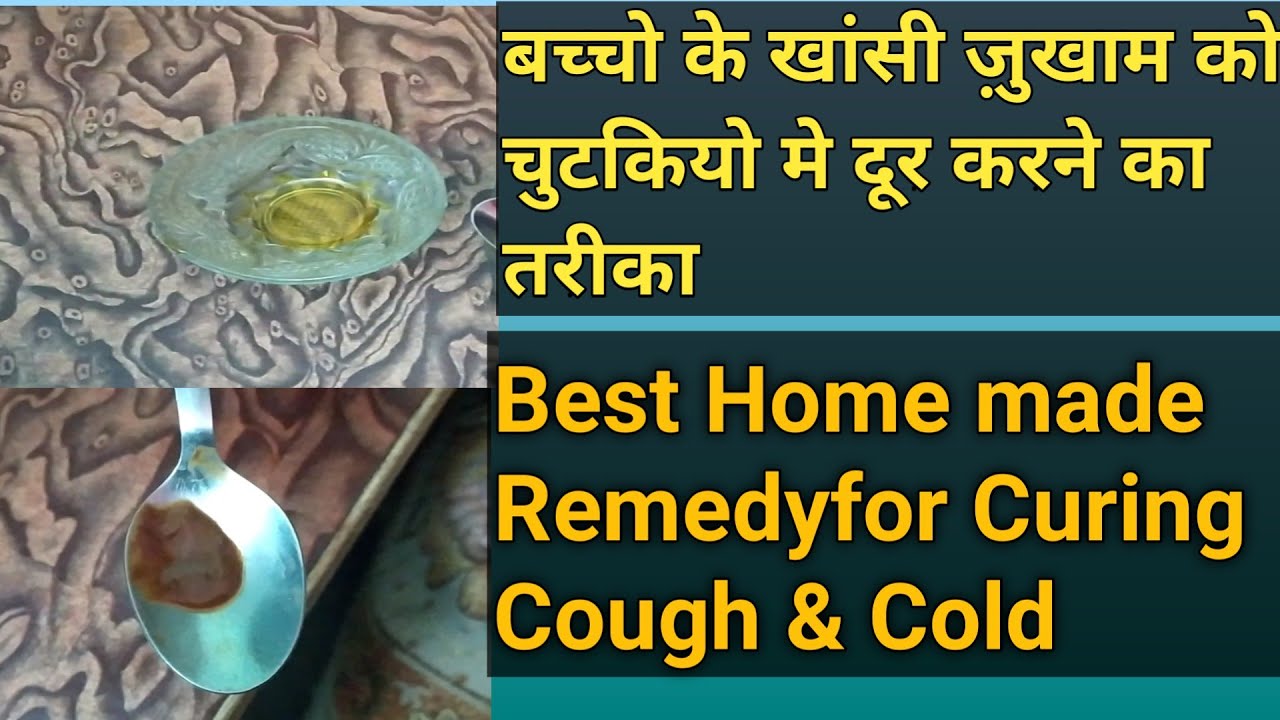 baccho kiSardi zukham ka rambar ilaj|| ज़ुखाम को दूर कैसे करें ||Desi ...