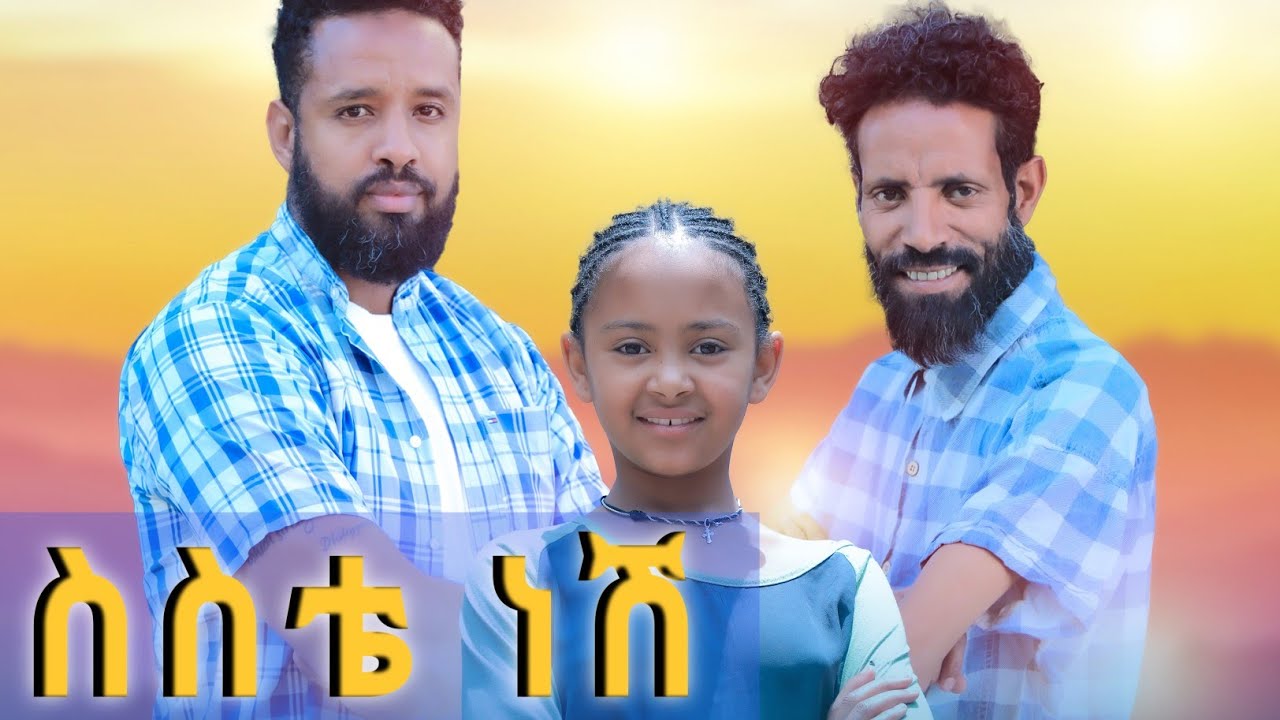 ስስቴ ነሽ አዲስ ፊልም | Sesetey Nesh | Full Length Ethiopian Movie 2025 Hanu ...