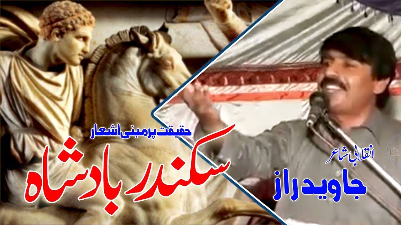 Waqia Sultan Sikander | Alexander the Great | Story Of Death | Javeed ...